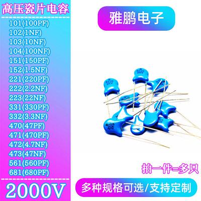 直插高压瓷片电容2KV104