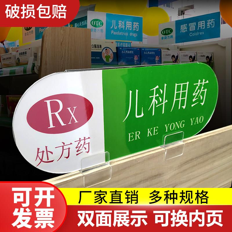 压克力指示牌中岛货架展柜分类牌药房药店标识牌子卡槽广告牌定制