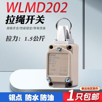 机械限位拉绳行程开关WLM