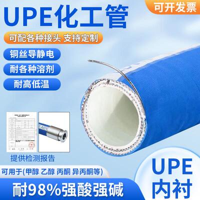 耐腐蚀酸碱化工软管UPE高
