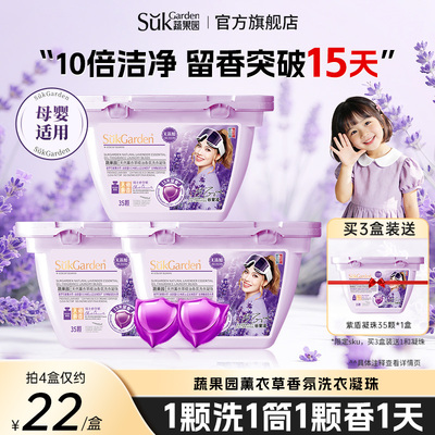 母婴适用！薰衣草香洗衣凝珠