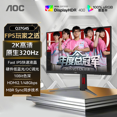AOC27英寸2K高清320Hz电脑显示器
