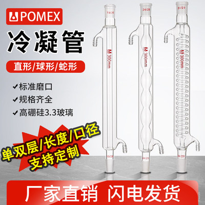 蛇形直型球形冷凝管蒸馏