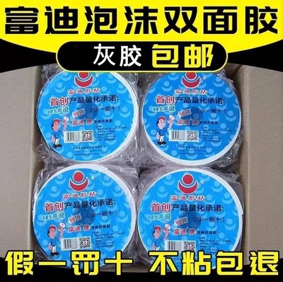 泡沫双面胶强力固定加厚3mm