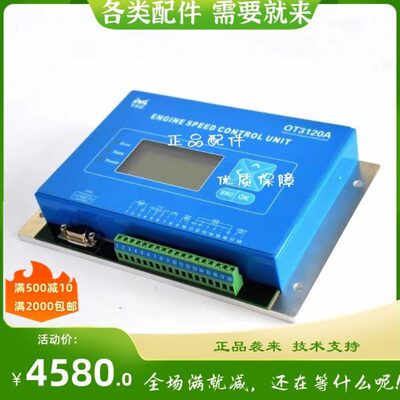 云四达OT3120A燃气发动机组原装济柴12V190燃气机组数字式控制器