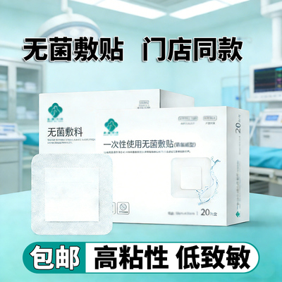 医用级无菌敷料褥疮贴