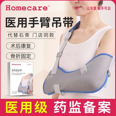 医用级手肘手臂手腕骨折固定带