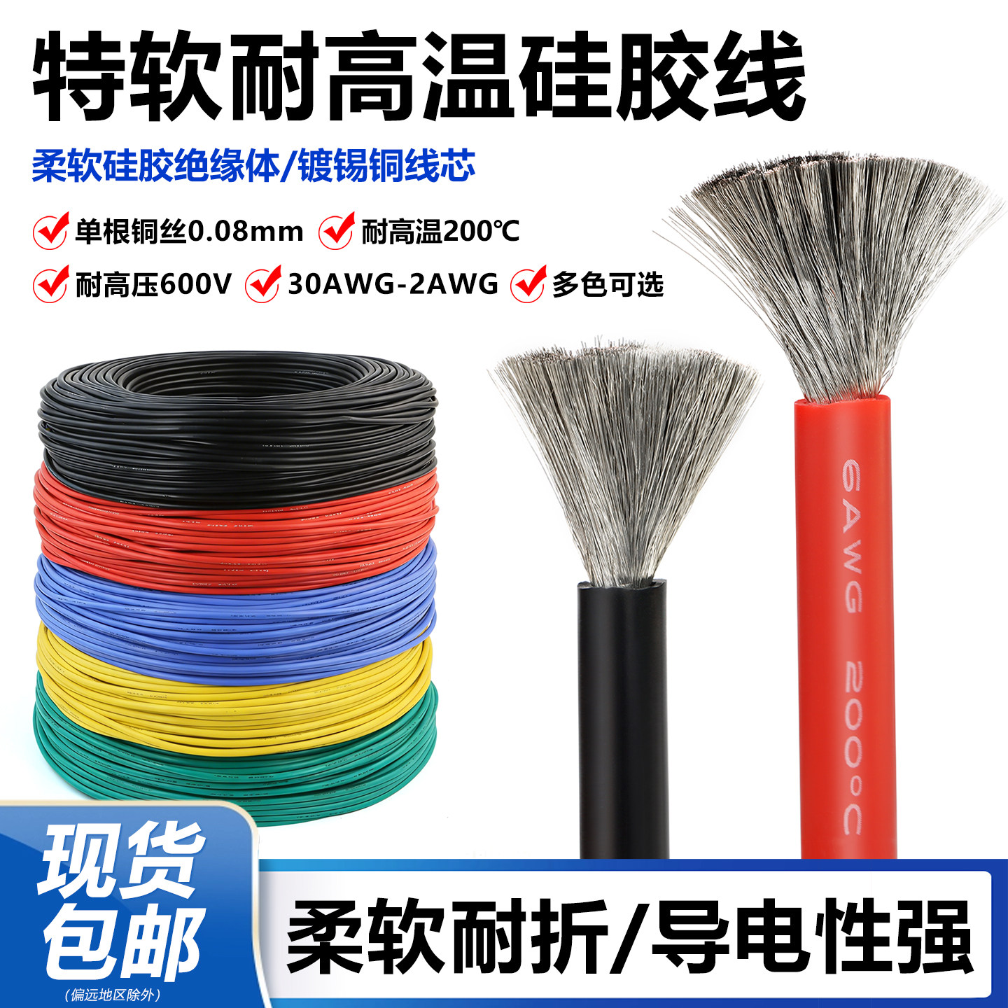 特软硅胶线耐高温航模新能源镀锡铜软线16 18 20 22 24 28 30AWG
