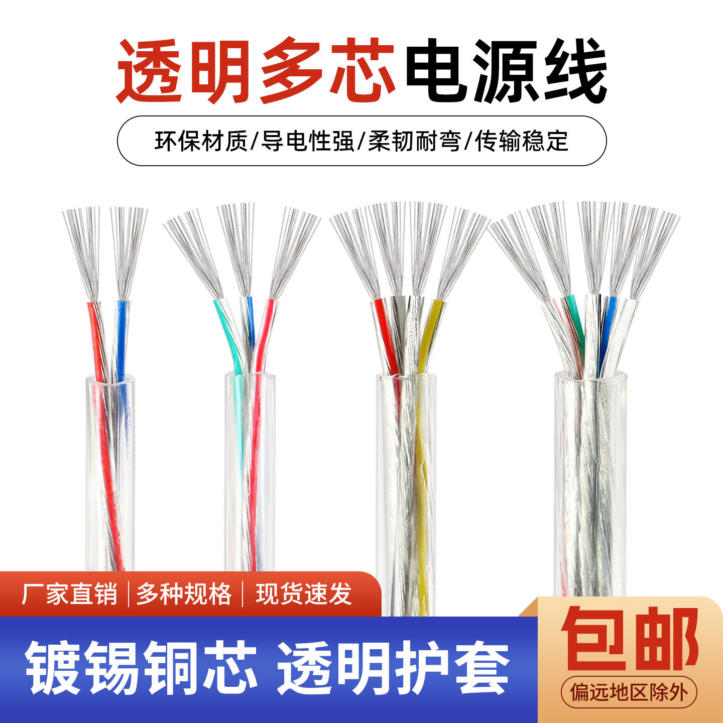 透明护套线2芯3芯4芯透明多芯LED灯电源线设备连接线家用电线软线