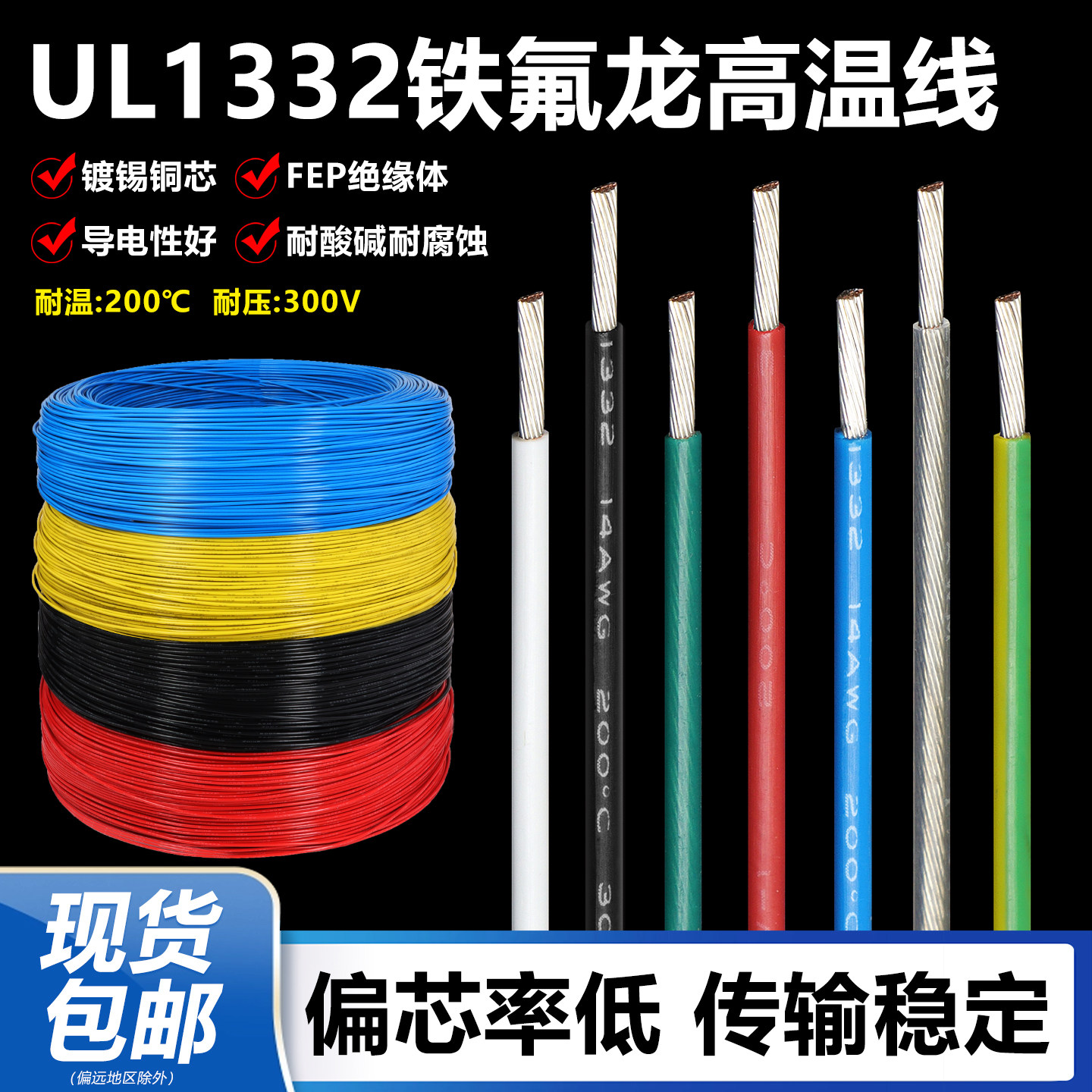 1332铁氟龙高温线30 28 26 24 20 18-10AWG电子线镀锡铜导线