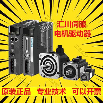 需定制汇川伺服电机驱动器套装SV630P/N脉冲总线全新正品汇川伺服