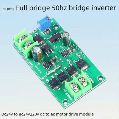 50Hz全桥桥式逆变器DC24V转AC24V直流转交流逆变电源模块100W10A