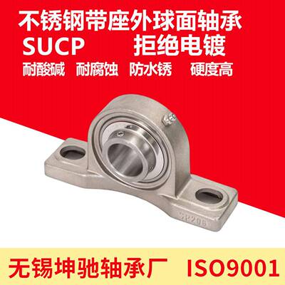 304不锈钢带座轴承立式SUCP201 02 203 204 205 206 207 208 209