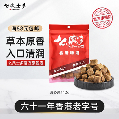 么凤士多清心果112g清凉润喉提神