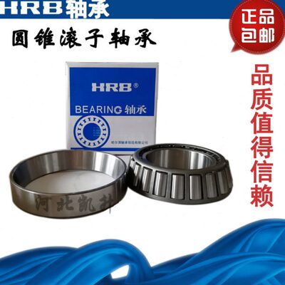 HRB 圆锥滚子轴承32005 32006 32007 32008 32009 32010/P5