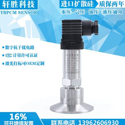 PCM300F 64mm  卫生型卡箍式压力变送器 KF快装卡盘压力变送器