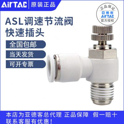 亚德客气动接头ASL4/6/8/10*12优质调速阀快速转接气缸气压节流阀