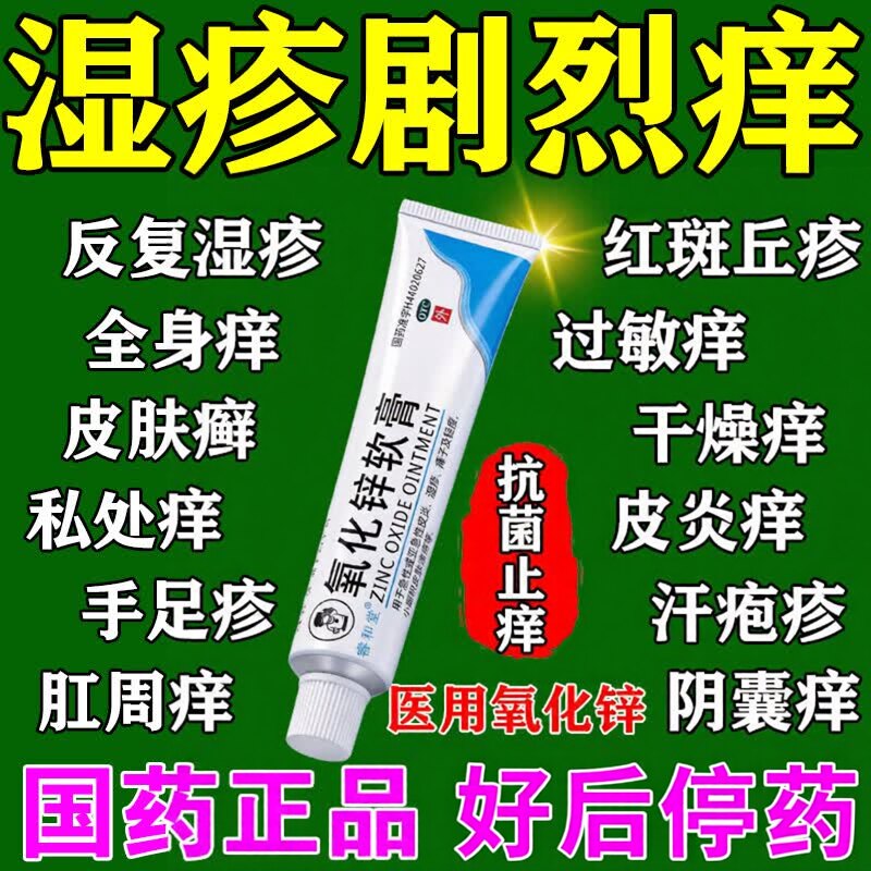 医用氧化锌软膏油止痒特新效期药皮肤瘙痒湿疹药膏成人婴儿