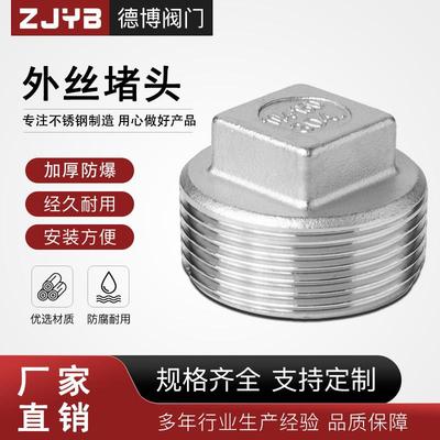 304不锈钢外丝堵头316外螺纹四角塞头201堵板丝堵封头水暖配件4分