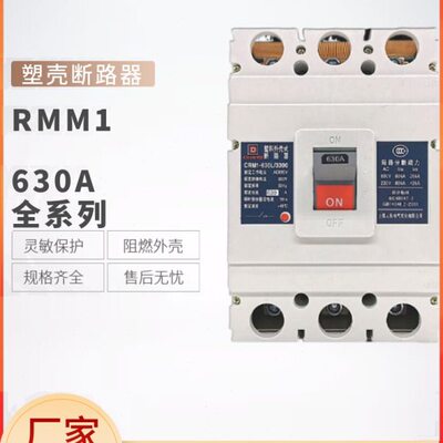 上海人民塑壳式断路器RMM1-500A630A800A三相空开3P4PCDM1厂家