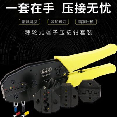 EXPLOIT/开拓 多规格棘轮式端子压接钳 压线钳 端子钳 081101