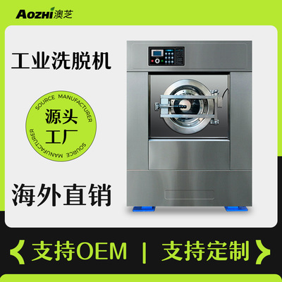 20公斤工业洗衣机全自动洗烘一体机 Washing and drying machine