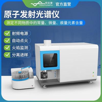 ICP光谱仪原子发射光谱仪ICP-OES电感耦合等离子体发射光谱仪器
