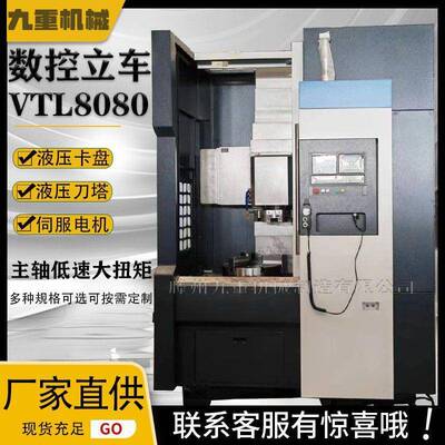 数控立车VTC8080立式数控车床VTL8080数控立车VTL8080厂家直供