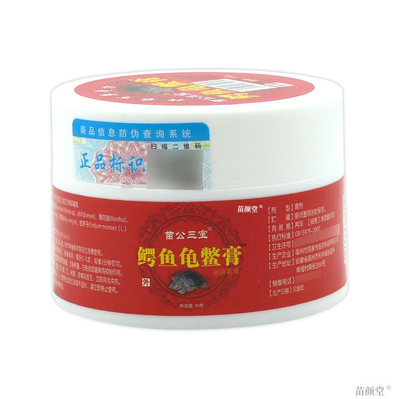 苗公三宝鳄鱼龟鳖膏50g/瓶【天猫正品】肩颈腰腿植物草本抑菌膏
