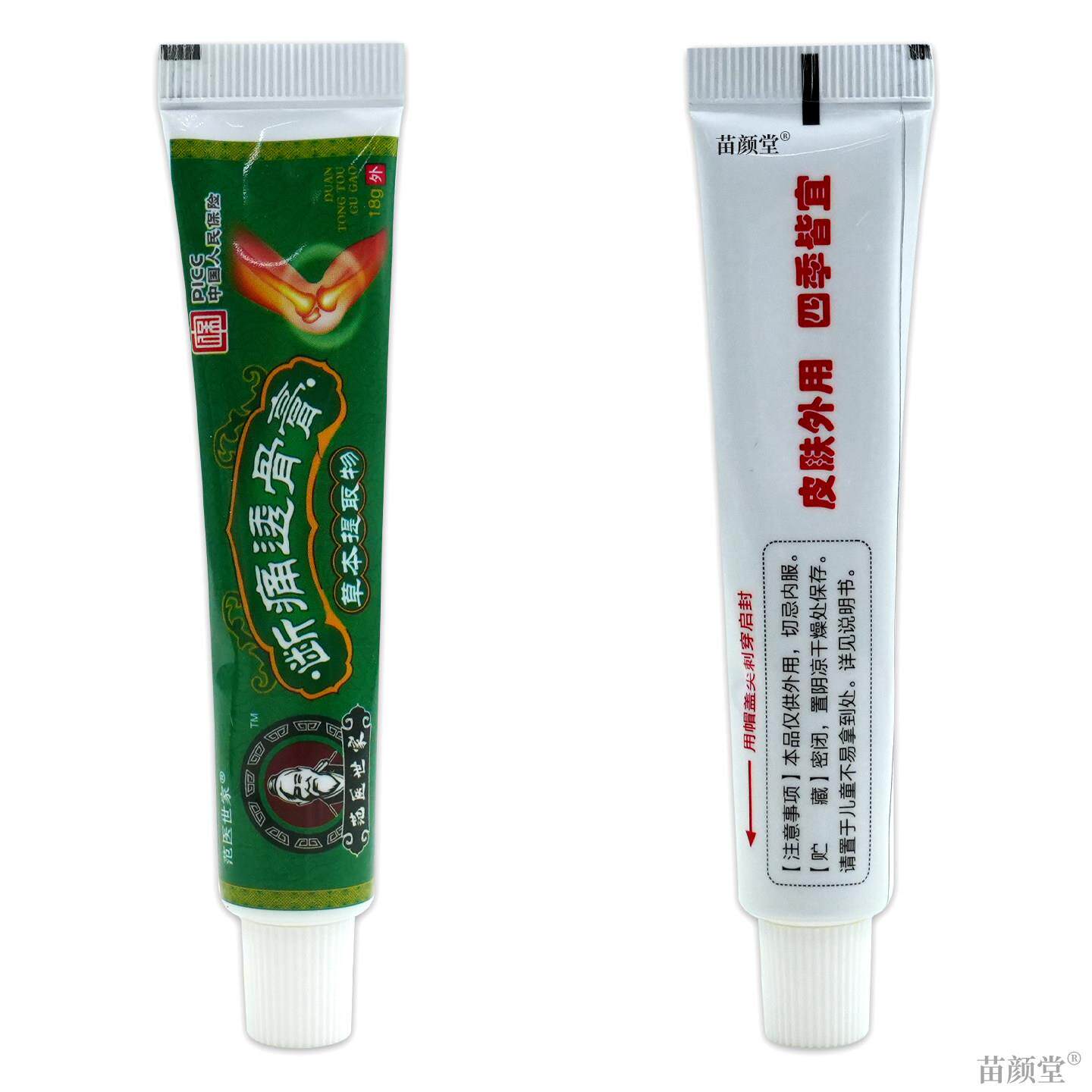 范医世家断痛透骨膏18g/支【天猫正品】身体各关节部位肩颈腰腿等
