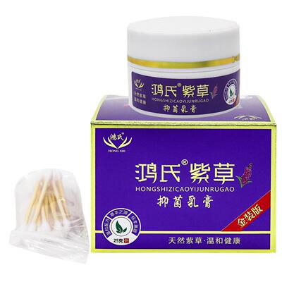 鸿氏紫草抑菌乳膏25g/盒皮肤外用软乳膏官方正品