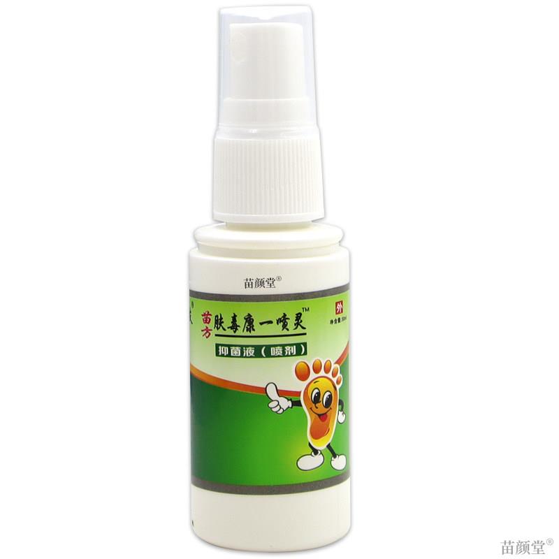 芙友苗方肤毒康一喷灵抑菌液【天猫正品】皮肤抑菌不是外用喷剂