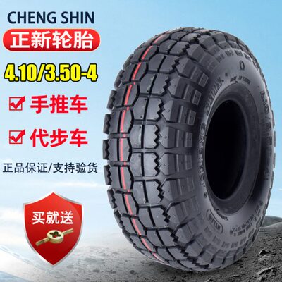 -新仓库车.4/00正/胎 手推车3.5410外胎 老年代步车轮胎41350内4-