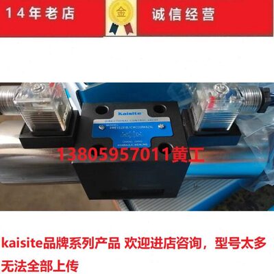 凯斯特KAISITE电磁阀4WE10E31B/CG24N9Z5L 4WE10J31B/CW220RN9Z5L