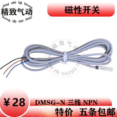 P 电磁阀PDM N气缸PNSEDMNHS感应器DMN三线-包邮S磁性开关亚德客G