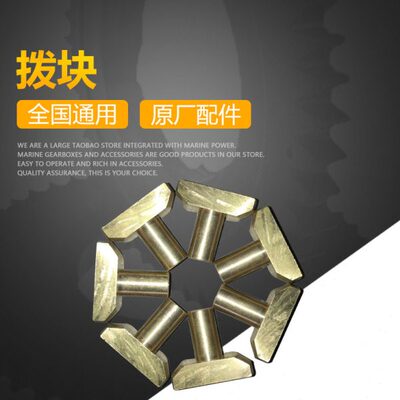 /拨块/】船用齿轮箱/016滑块02160-【1配件企业店铺06】【