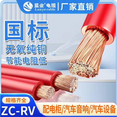 蓝业电缆国标ZC-RV电缆线10 16 25 35平方阻燃单芯多股细丝软电线