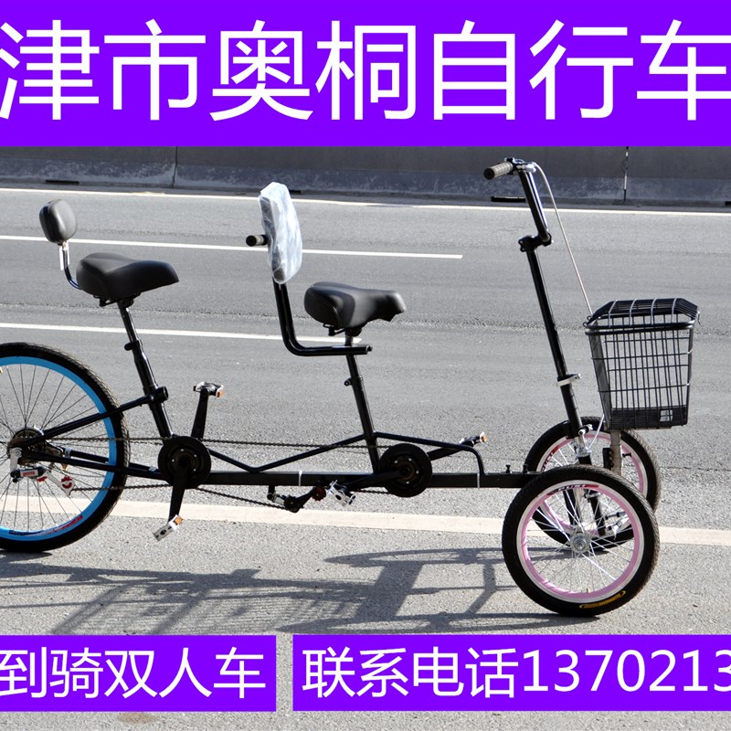 双人/三人自行车,双人骑到骑脚踏三轮车,二人骑倒骑驴,碟刹变