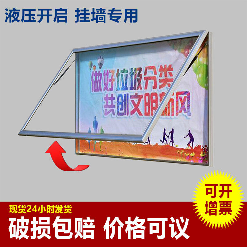 双液压宣传栏公示栏挂墙铝合金户外橱窗架医院学校公司公告栏定制