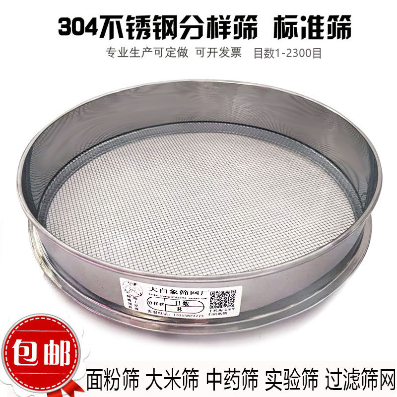 筛子 筛网面粉筛304不锈钢分样筛2-800目中药粉米筛芝麻筛实验筛