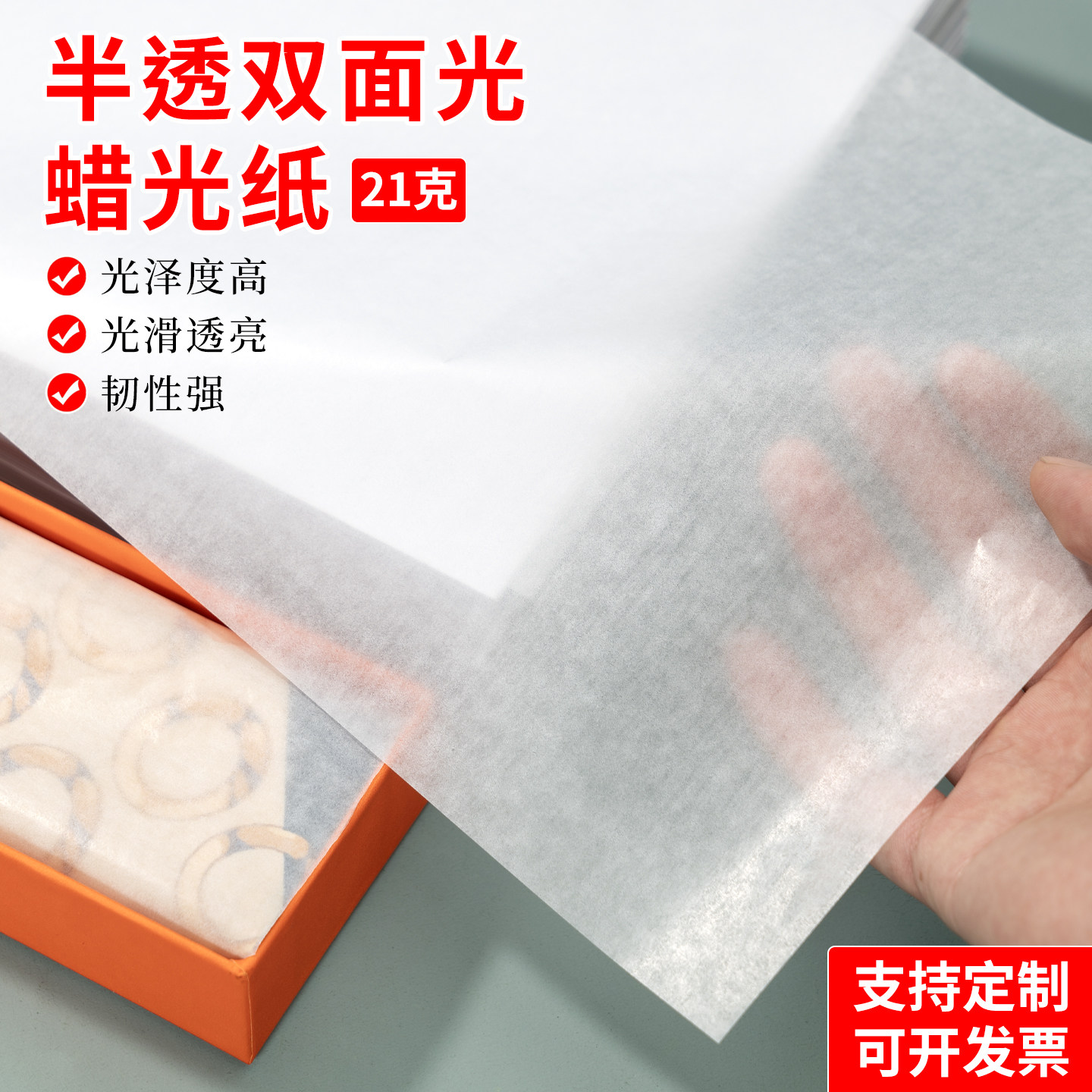 21克油光纸包装纸蜡光纸油性拷贝纸半透明白纸服装A4A3防潮纸油蜡