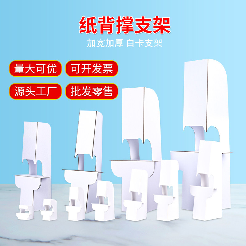 a5A4a3画面纸背撑支架白卡蝴蝶纸支架雪弗板kt板人像立牌桌面背托
