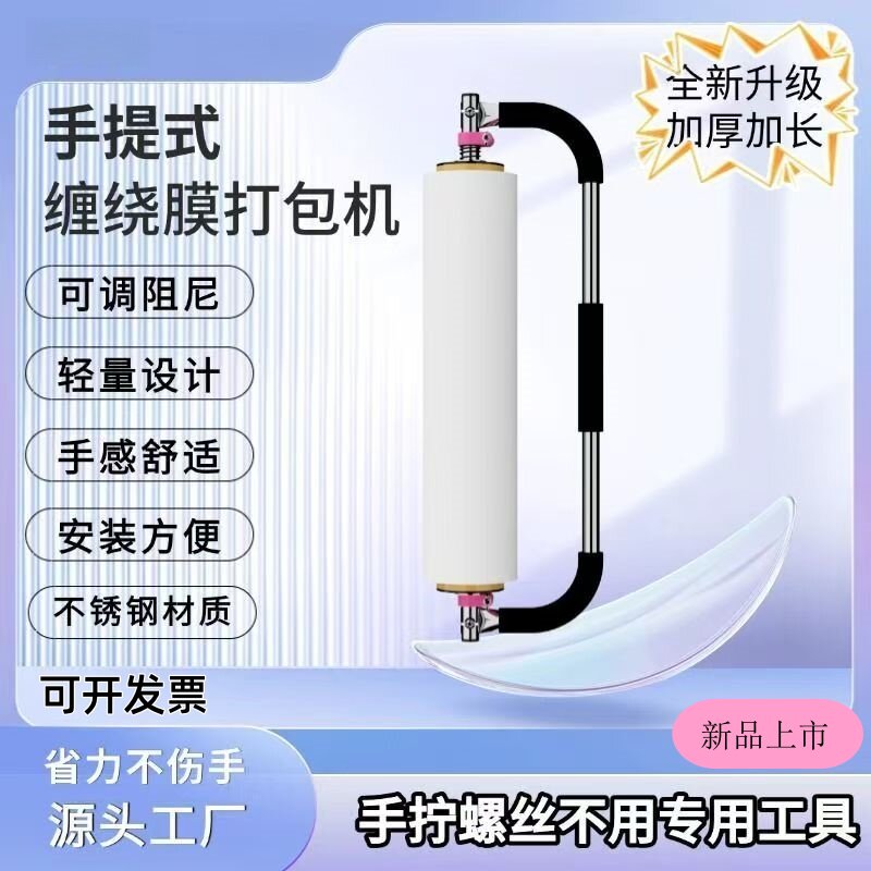 手持缠绕膜打包神器围膜薄膜拉膜器手动裹包机打包机支架包装手柄