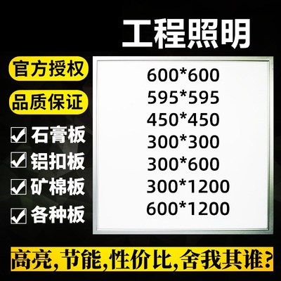 集成吊顶平板灯600x600石膏板面板灯60x60led平板灯嵌入式595工程