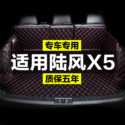 陆风X5 ePlus全包围专用汽车后备箱垫尾箱垫后背老新款定制防水改