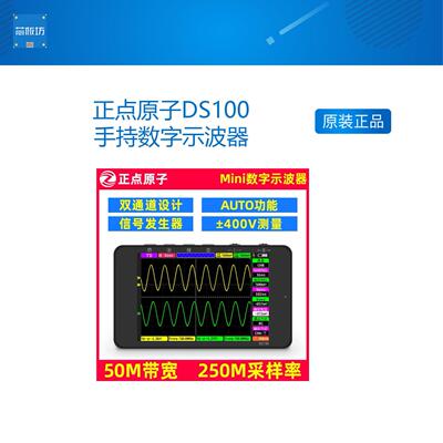 正点原子DS100手持数字示波器双通道 Mini小型迷你便携式仪器仪表