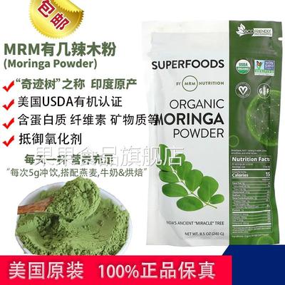 现货美国mrm辣木叶粉印度进口辣木粉营养粉moringa leaf powder