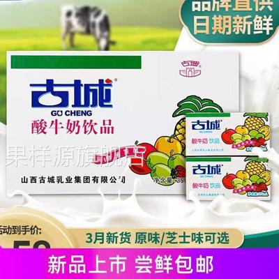 山西特产古城酸奶酸牛奶整箱250ml*20盒装乳酸菌发酵乳制含乳饮品