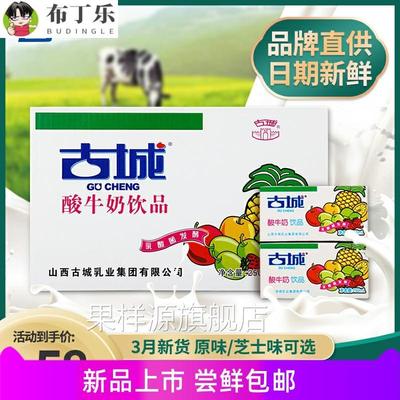 山西特产古城酸奶酸牛奶整箱250ml*20盒装乳酸菌发酵乳制含乳饮品
