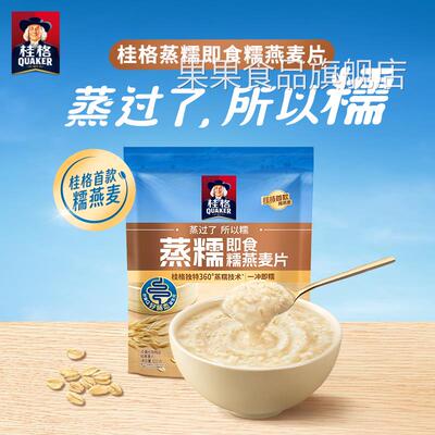 桂格蒸糯原味冲饮麦片600g软糯无添加蔗糖懒人早餐代餐速食纯燕麦